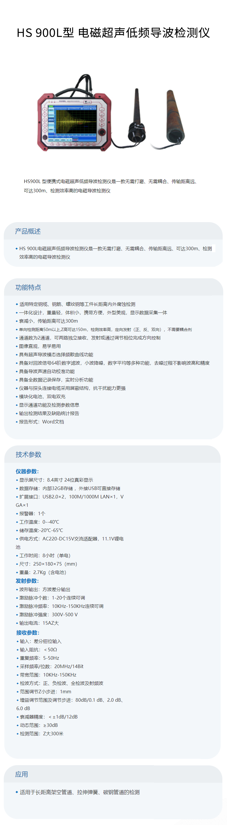 HS 900L型 电磁超声低频导波检测仪